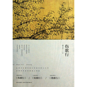 伤歌行