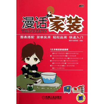 漫话家装
