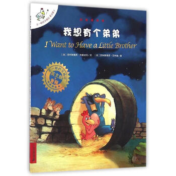 我想有个弟弟/不一样的卡梅拉(平装绘本)(英文版) 儿童书籍