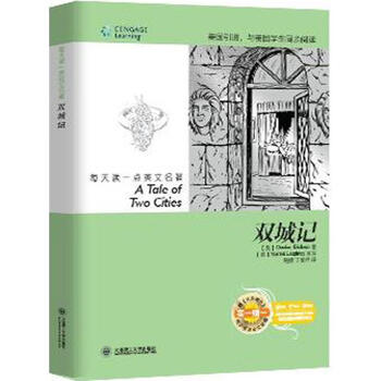 双城记