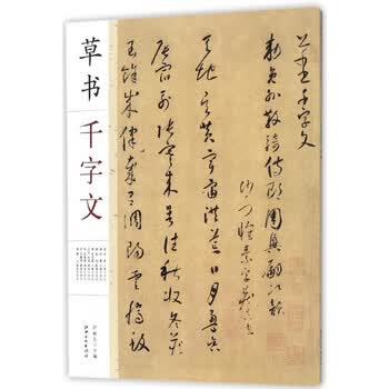 草书千字文