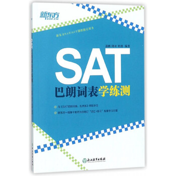 SAT巴朗词表学练测