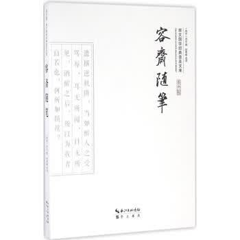 容斋随笔