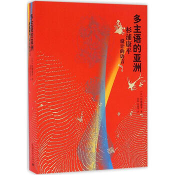 多主语的亚洲