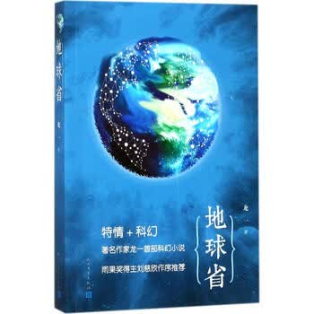 地球省