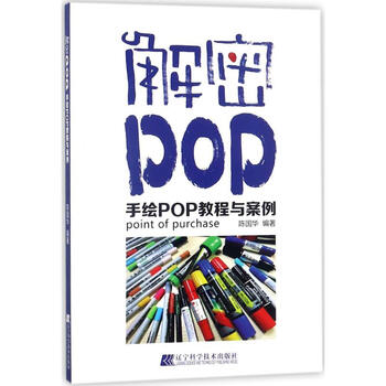 解密POP