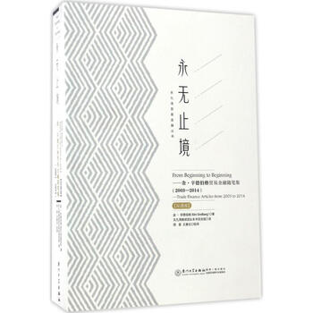 永无止境(双语版)