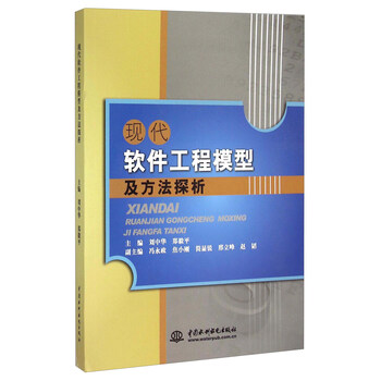 现代软件工程模型及方法探析