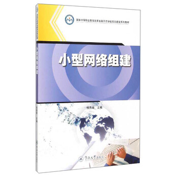 小型网络组建