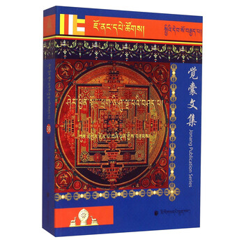 觉囊般若二十五千颂（藏文版）