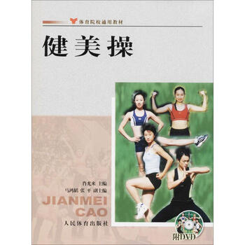 健美操