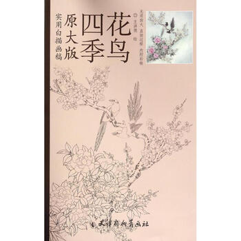 四季花鸟