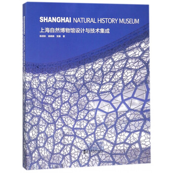 上海自然博物馆设计与技术集成