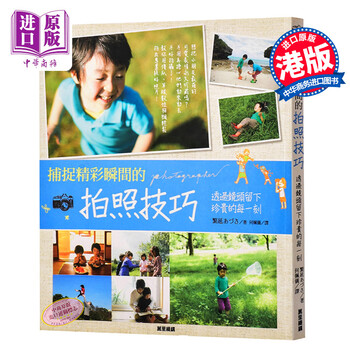 捕捉精彩瞬间的拍照技巧 港台原版 繁延あづさ 万里机构．万里书店 何姵仪