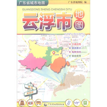 广东省城市地图：云浮市地图
