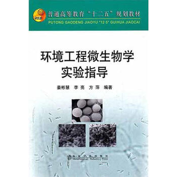 环境工程微生物学实验指导