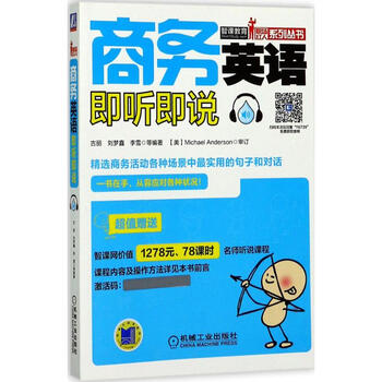 商务英语即听即说