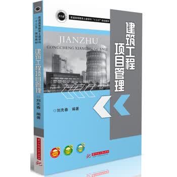 建筑工程项目管理