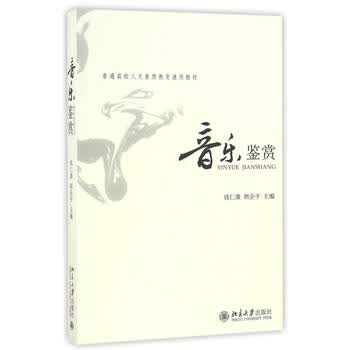 音乐鉴赏
