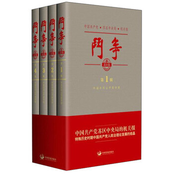 斗争(苏区版)