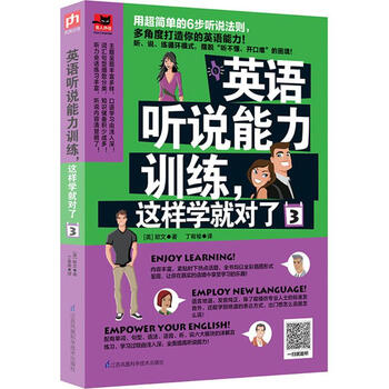 英语听说能力训练,这样学就对了(3)