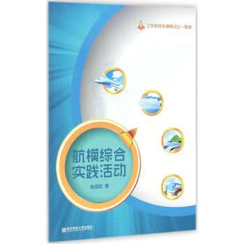 航模综合实践活动