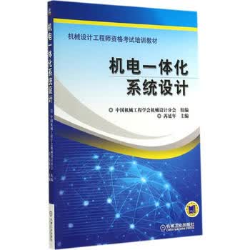 机电一体化系统设计