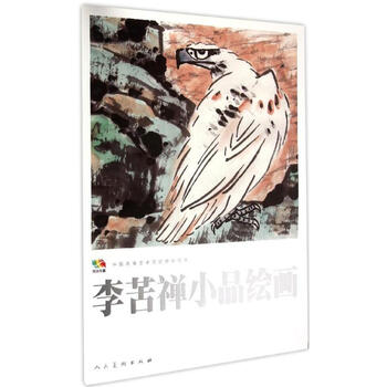 李苦禅小品绘画
