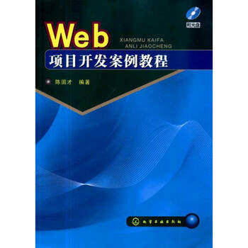 WEB项目开发案例教程(附光盘)