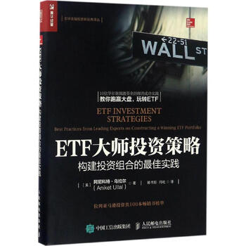 ETF大师投资策略