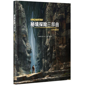 正版《秘境探险》三部曲艺术设定集 又名“神秘海域” 游戏官方简体中文授权画集 艺术设计原画稿画册读库