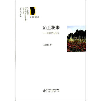 陌上花来