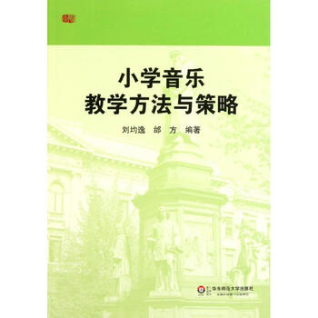 小学音乐教学方法与策略