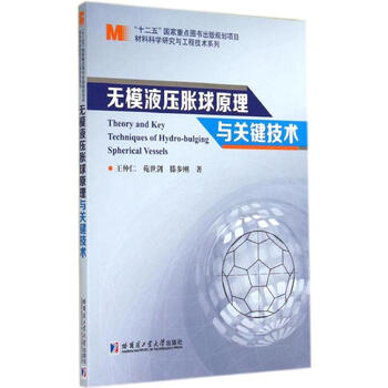 无模液压胀球原理与关键技术