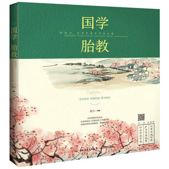 正版书籍 国学   胎教9787518417339