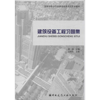 建筑设备工程习题集