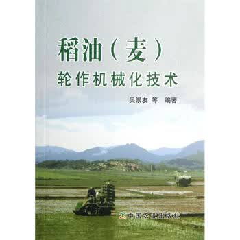 稻油(麦)轮作机械化技术