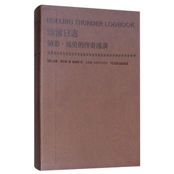 滚雷日志：鲍勃·迪伦的传奇巡演