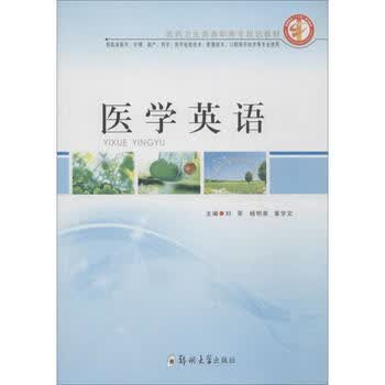 医学英语