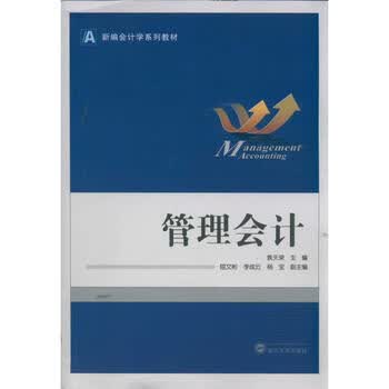 管理会计