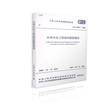 GB 50487-2008 水利水电工程地质勘察规范