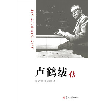 卢鹤绂传