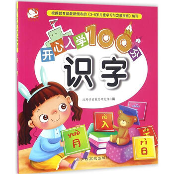 开心入学100分识字
