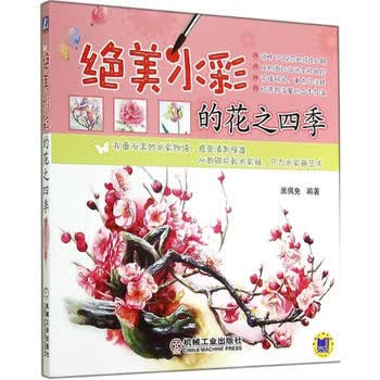 绝美水彩的花之四季