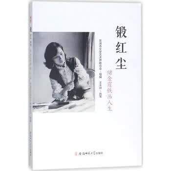锻红尘