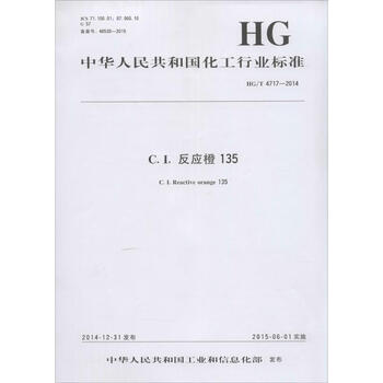 C.I.反应橙135