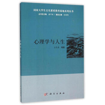 心理学与人生/王恩界