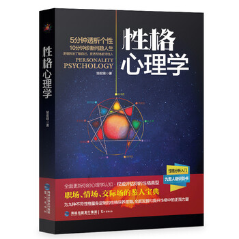 性格心理学书籍正版