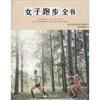 女子跑步全书