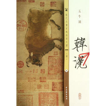 唐.韩滉.五牛图